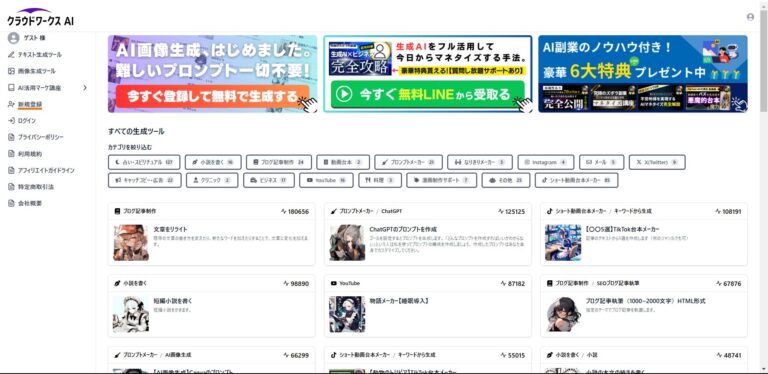 クラウドワークスAIとは？無料で使えるの？ - RinRin-AI
